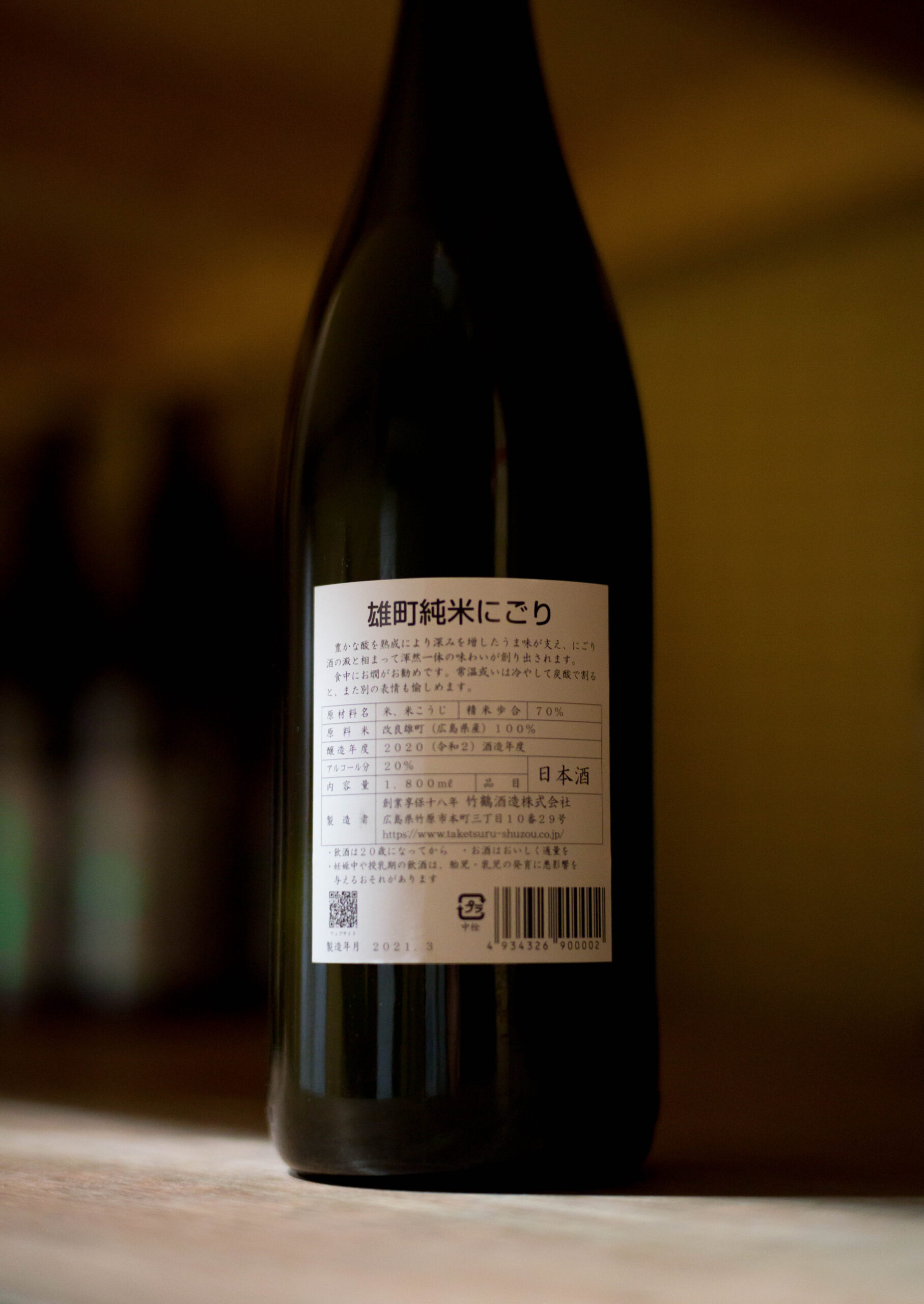 熟成が織りなす。唯一無二の極辛口熟成にごり酒。「竹鶴 TAKETURU 純米 ＜雄町にごり OMACHI NIGORI＞ 2020」 - 富屋酒店 名古屋