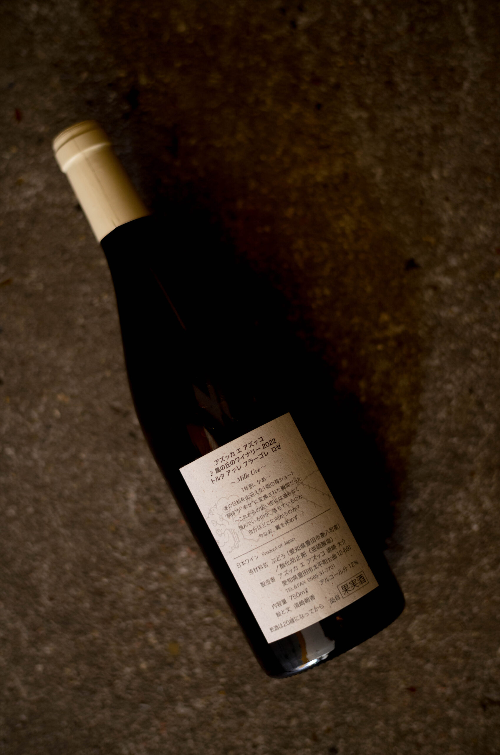 アズッカ エ アズッコ azucca e azucco トルタ アッレ フラーゴレ ロゼ 2022【SOLD OUT】 - 富屋酒店 名古屋