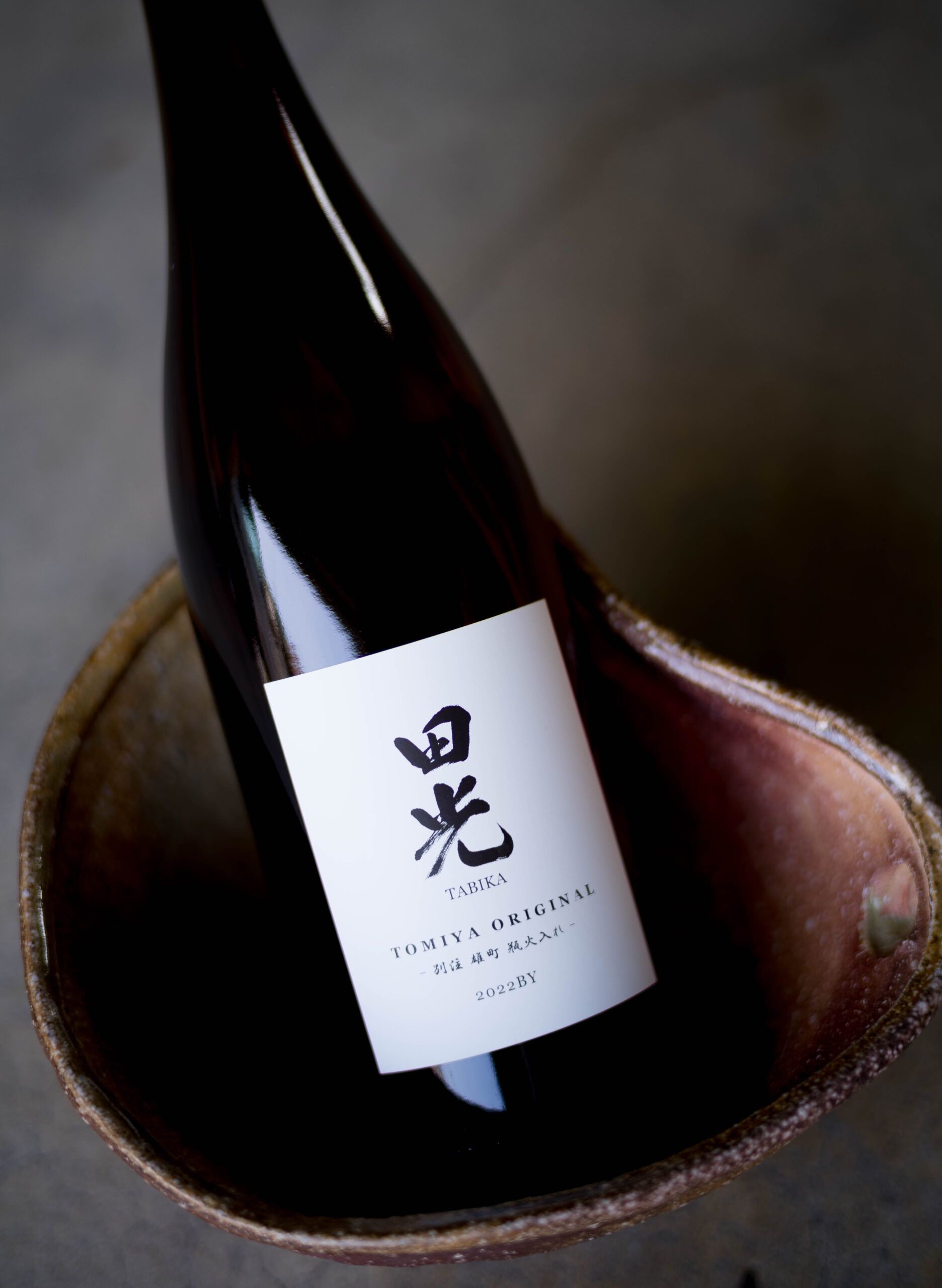 雄町の豊かな膨らみをゆったり感じていただける作品。【TOMIYA SPECIAL SPECIAL SPECIAL MODEL】「田光 ...