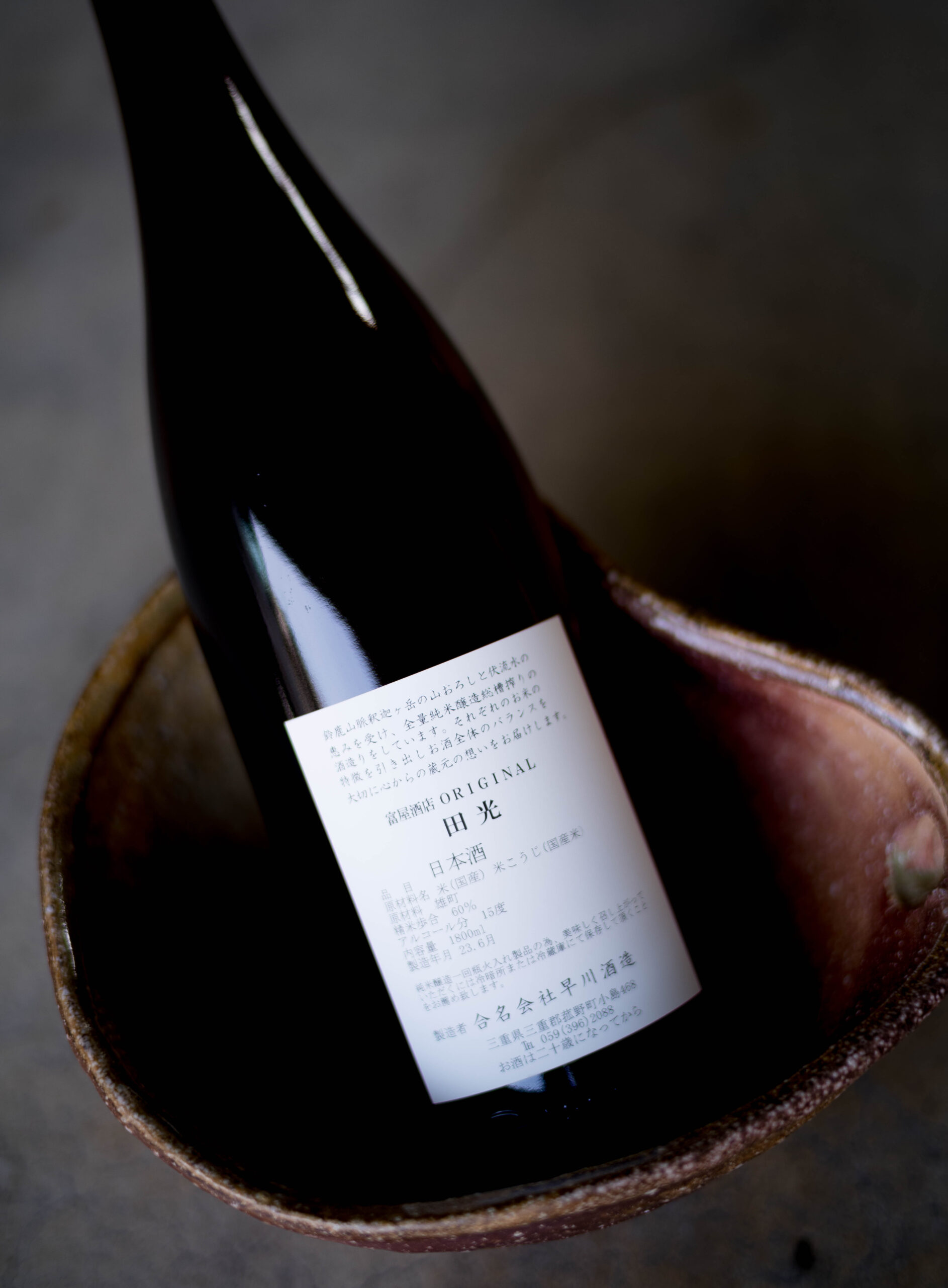 雄町の豊かな膨らみをゆったり感じていただける作品。【TOMIYA SPECIAL SPECIAL SPECIAL MODEL】「田光 ...