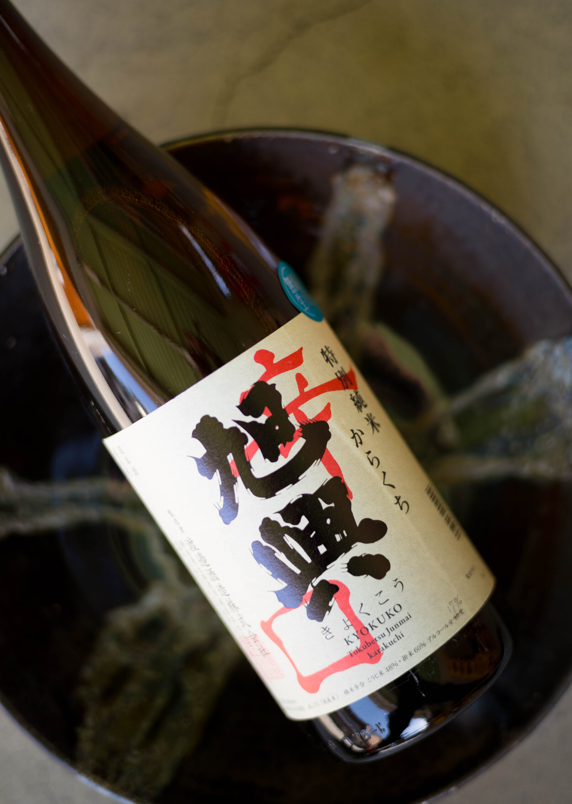 タンク直汲みのフレッシュさをそのままに【TOMIYA SPECIALSPECIALSPECIAL MODEL】「旭興 KYOKKO 辛口純米 SUPERDRY JUNMAI ＜直汲み 無濾過 ...