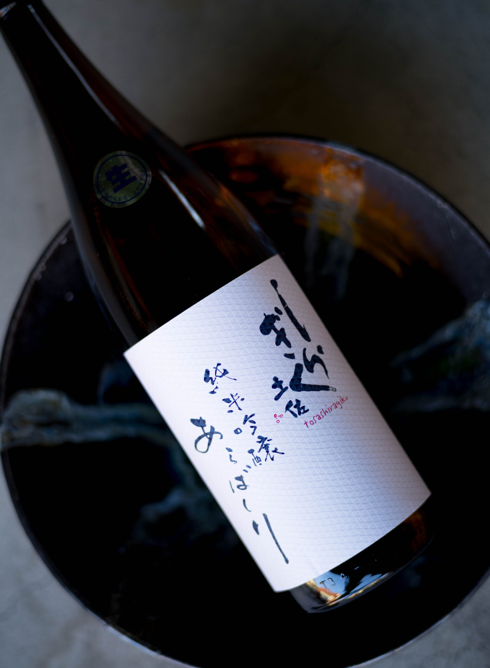 ジューシーに弾ける上品さを纏うあらばしりのフレッシュさを 「土佐しらぎく TOSASHIRAGIKU 純米吟醸 八反錦 ＜あらばしり ...