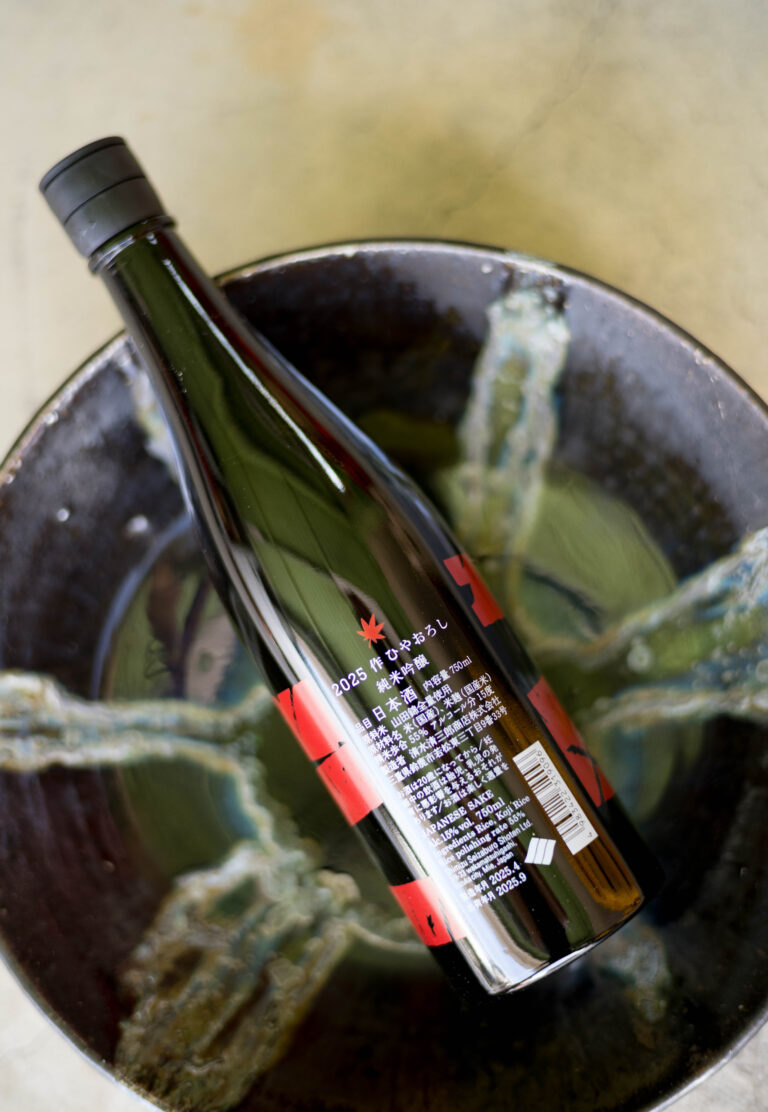 落ち着きのある山田錦の味わいを存分に 「作 ZAKU ＜ひやおろし HIYAOROSHI＞ 2025』発売開始いたします - 富屋酒店 名古屋